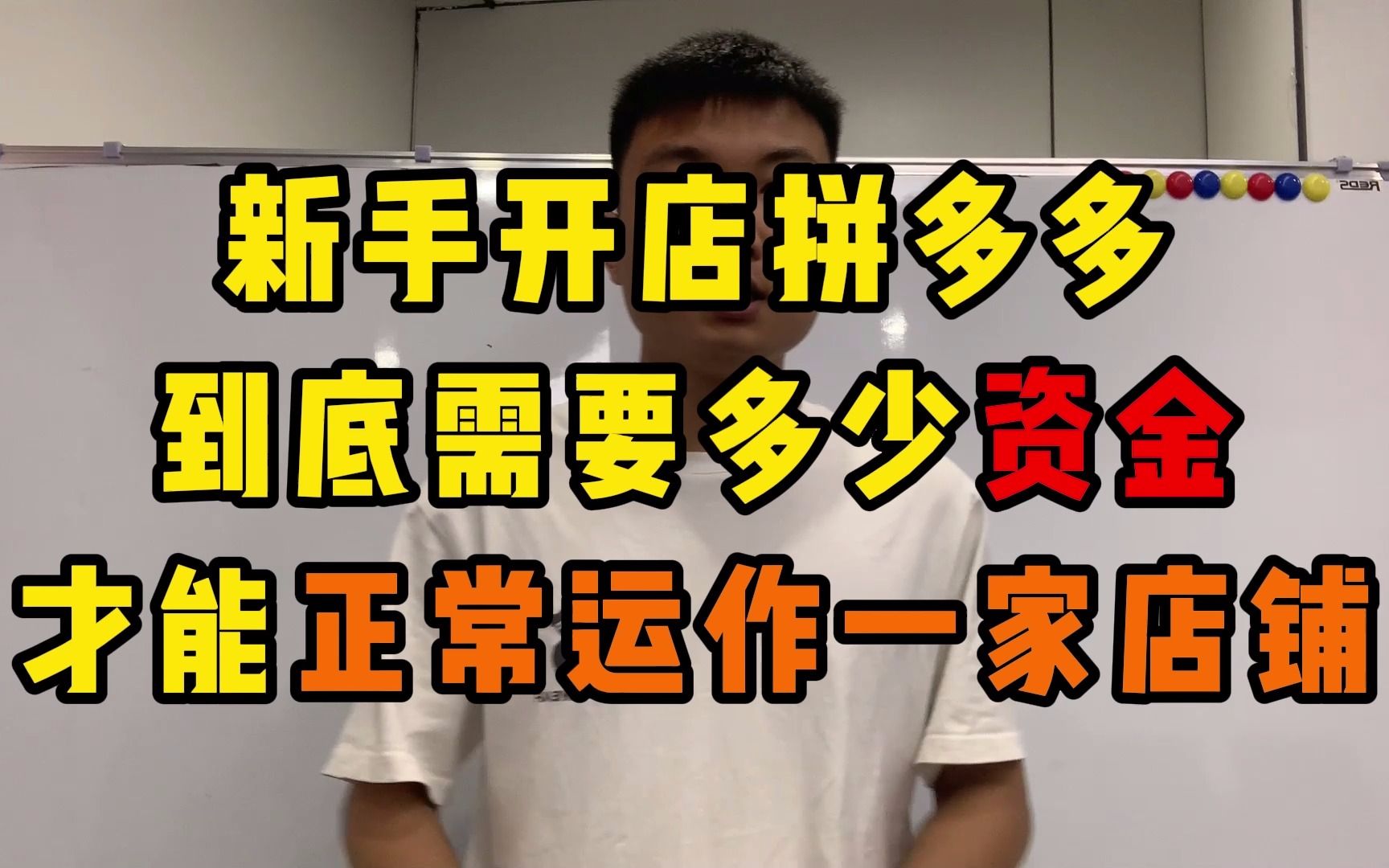 新手开拼多多网店运营,低成本零资金开店起链接实操方法讲解【附...