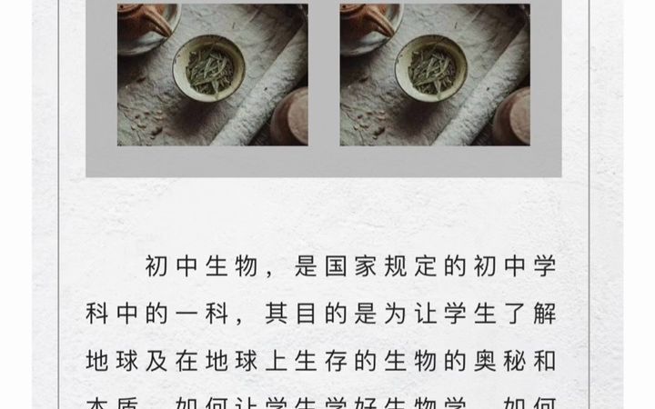【学术交流】374.初中生物课题研究题目总结