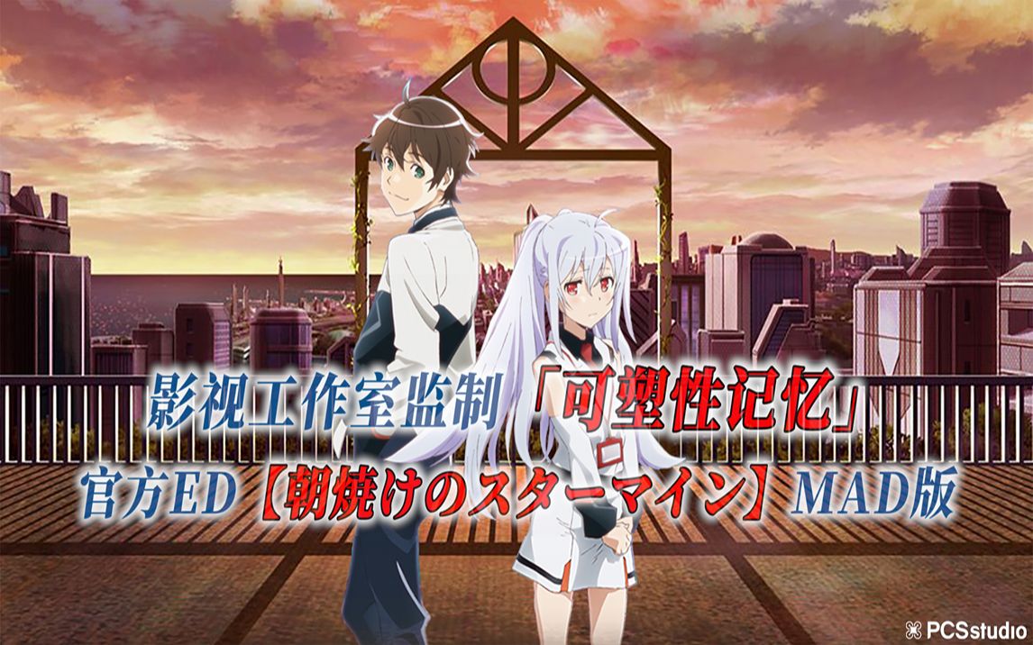 【PCS Anime/官方ED/艾拉】"愿你终将与重要的人再次相会"「可塑性...