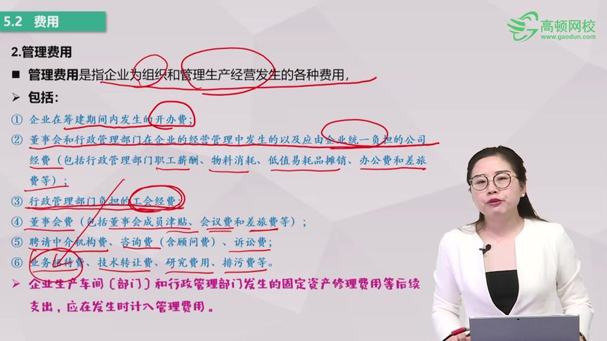 管理费用核算内容有哪些?