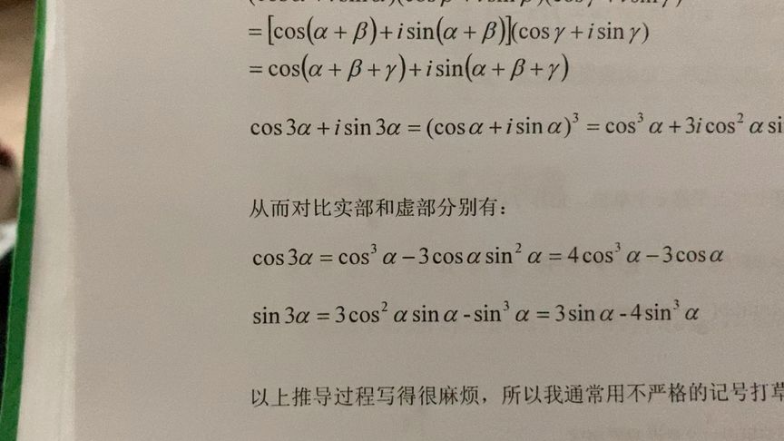 正余弦三倍角公式快速推导,高中高考数学
