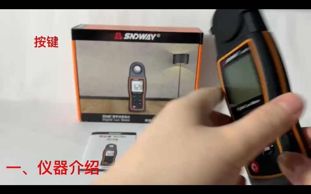 数字式照度计功能介绍