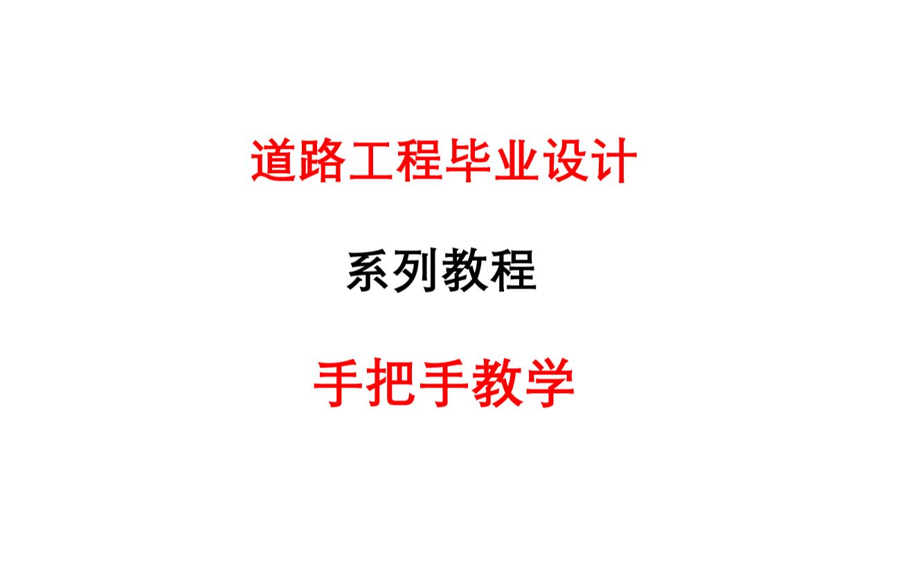路易鸿业2018软件,道路毕设第二讲 地形图处理与地形建模(上)