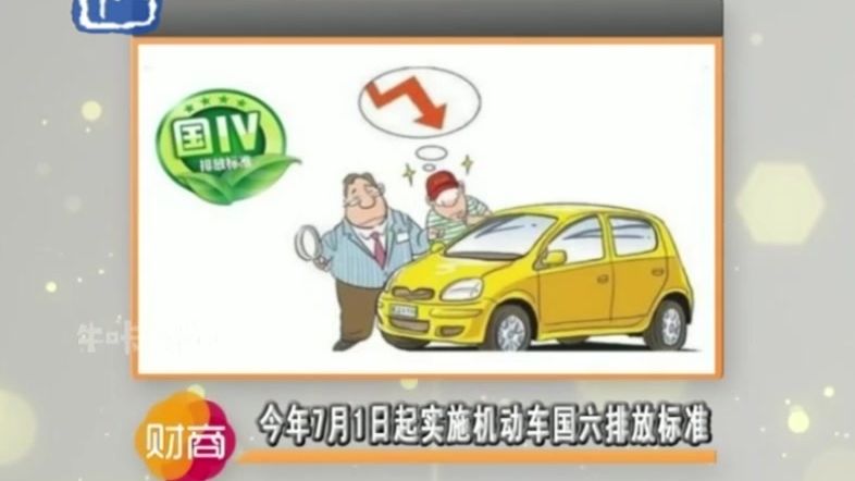 司机朋友注意了!今年7月1日起实施机动车国六排放标准