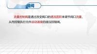 节流阀的结构和工作原理