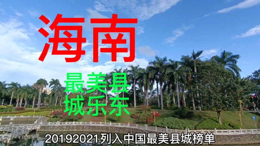 海南最美县城乐东