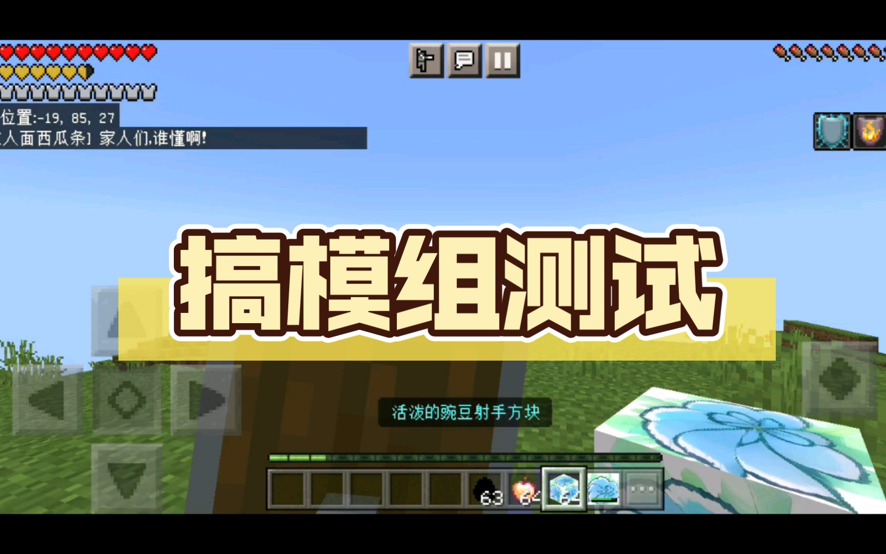 搞模组测试_哔哩哔哩bilibili_我的世界