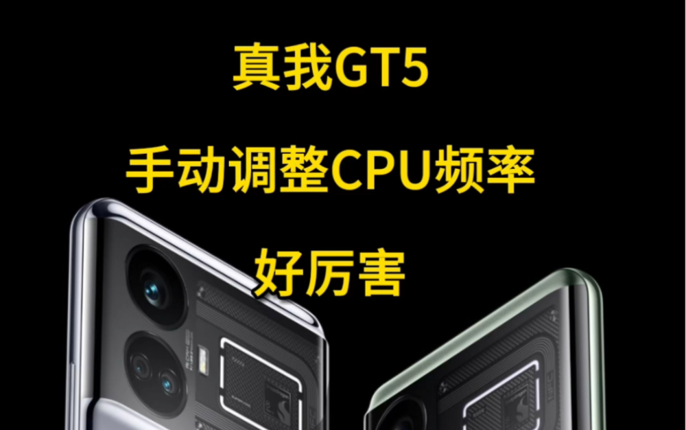 能调节CPU频率,好凶的功能