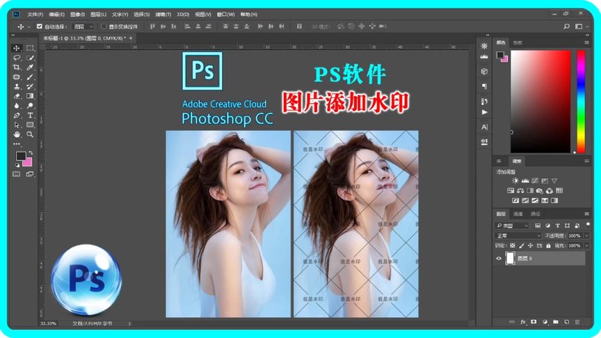 Photoshop修图软件,零基础入门教程,PS如何给图片添加文字水印