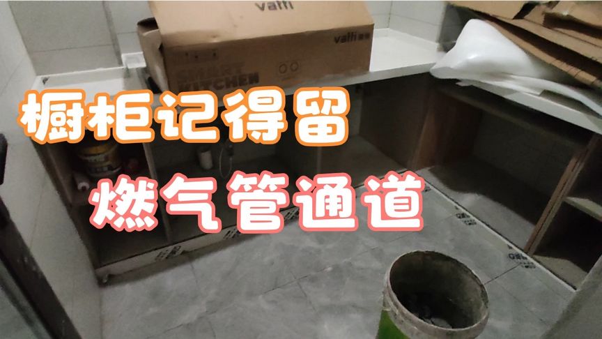 不管是打灶台还是定制,都要预留燃气管通道
