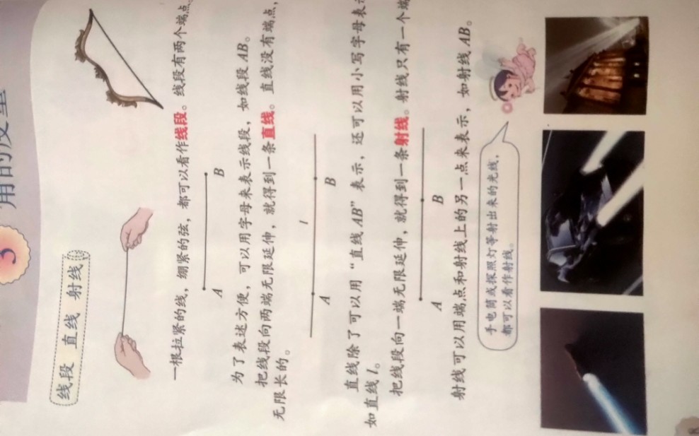 小学数学四年级上册,线段,直线和射线