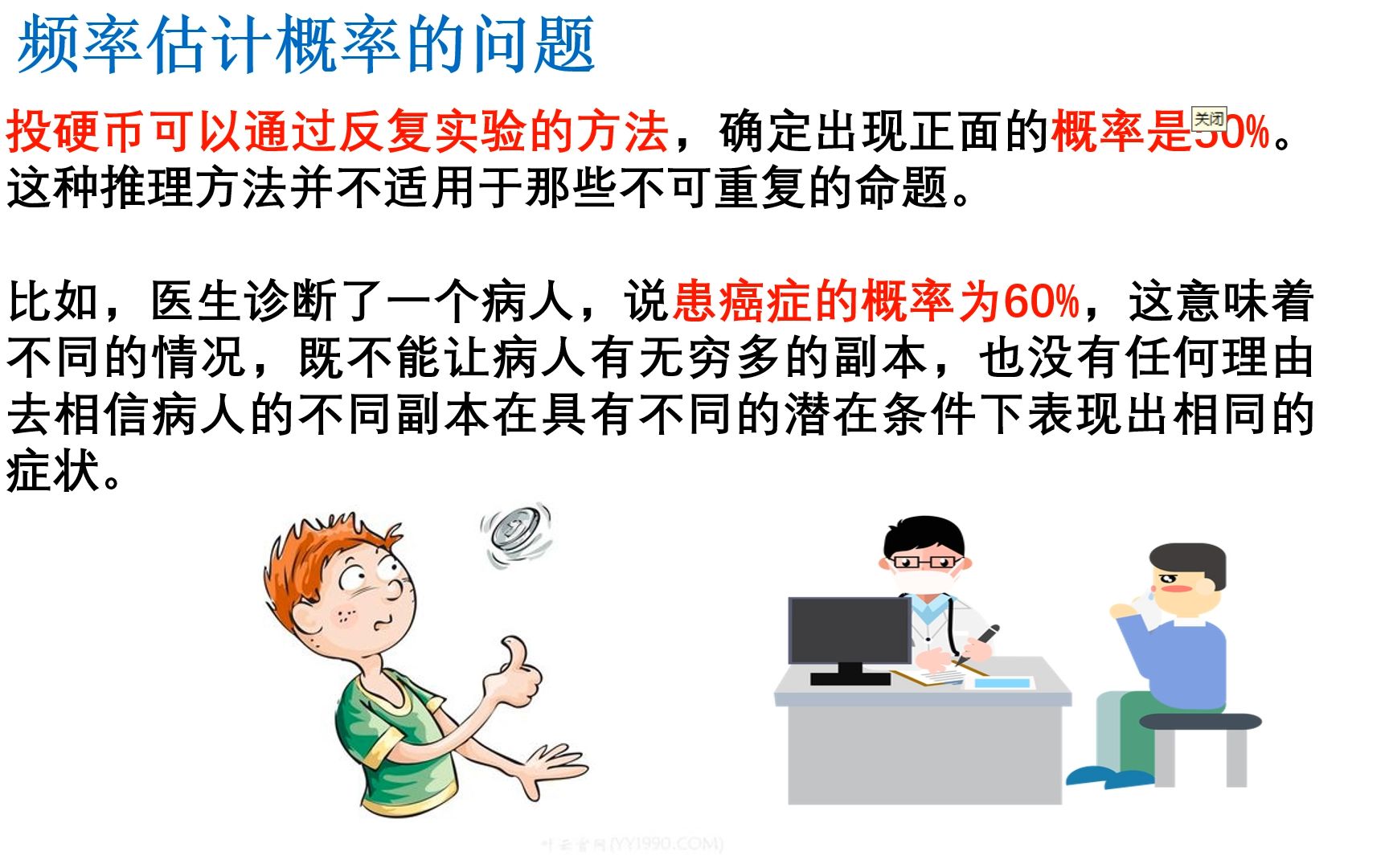 频率估计概率的问题