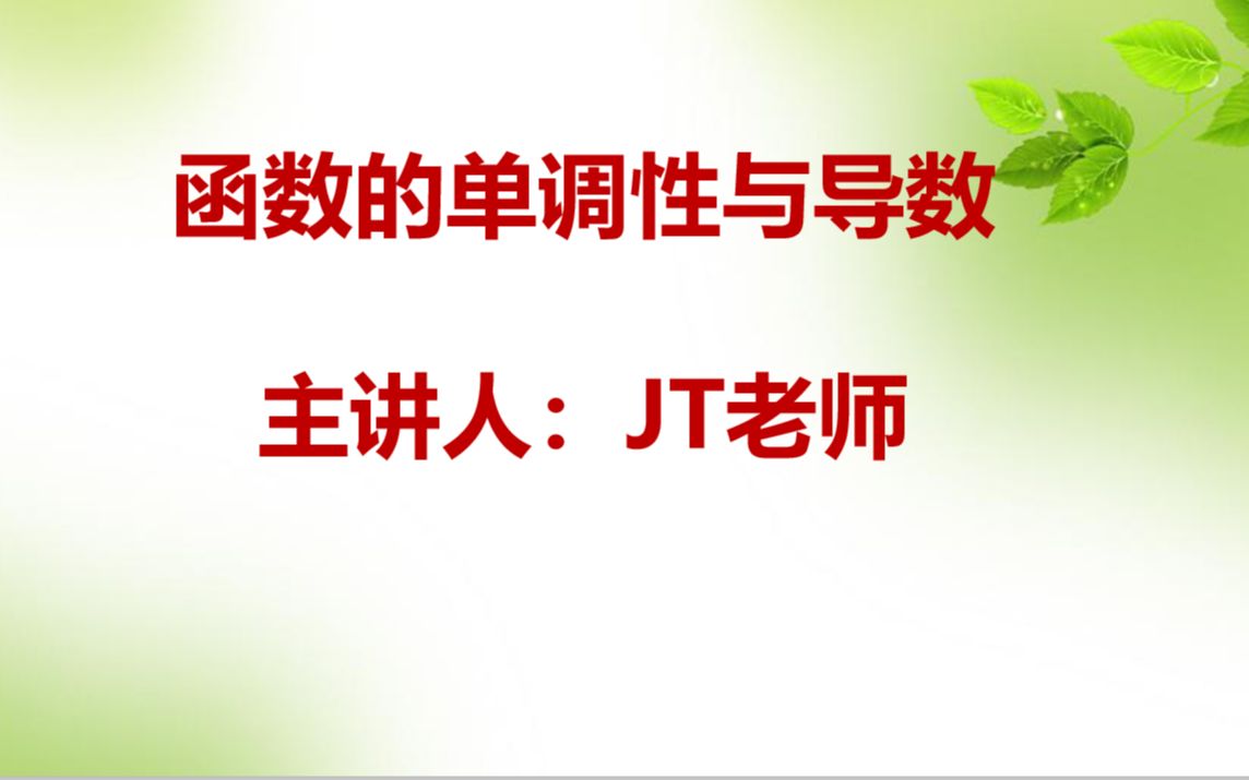 【最新版高中数学选择性必修二】函数的单调性与导数
