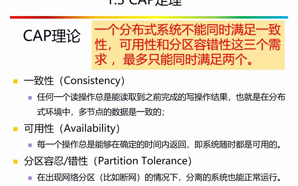2023-1-NoSQL数据库概述-2