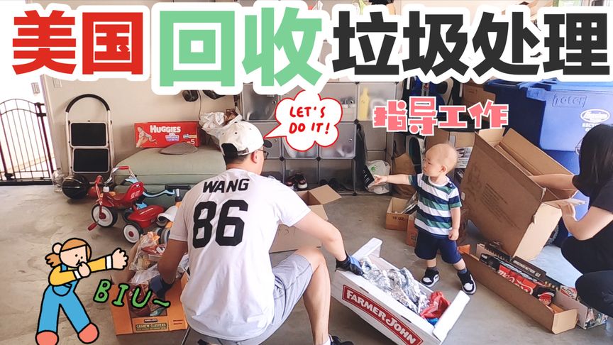 在垃圾大国美国如何处理可回收垃圾 简单粗暴 我们从错误中改正