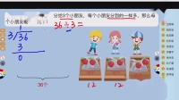 第5讲除法初识之多位数除以一位数