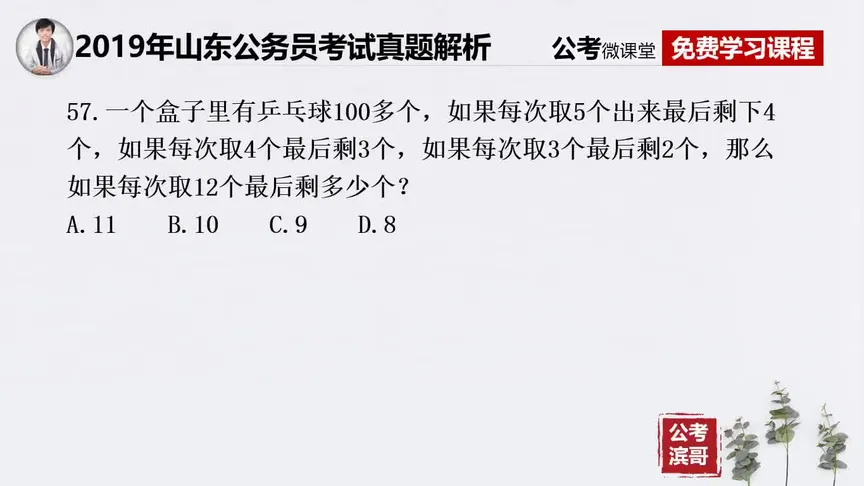 「公考微课堂」一个盒子里有乒乓球100多个,如果每次取5个出来