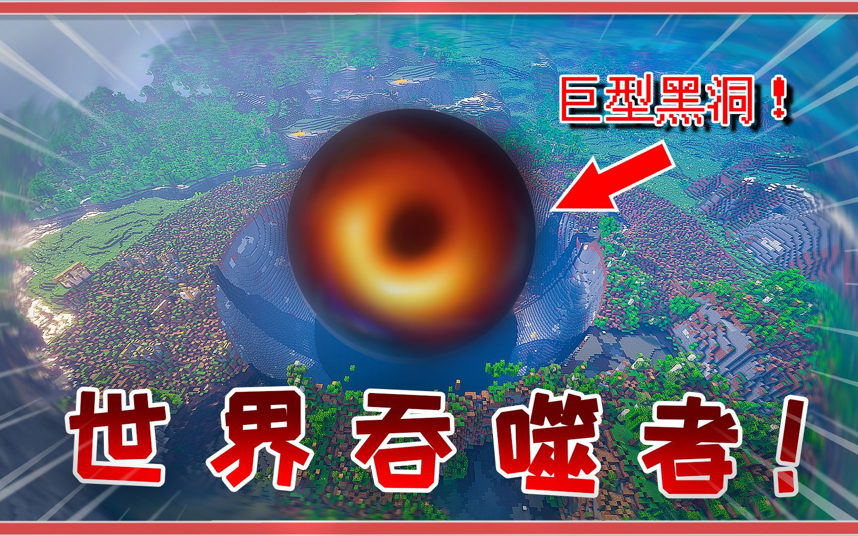 不断成长的吞噬黑洞!穿基岩秒龙,让末地岛瞬间变虚空!【我的世界】