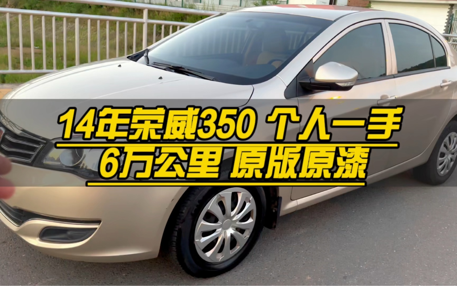 二手车 荣威350