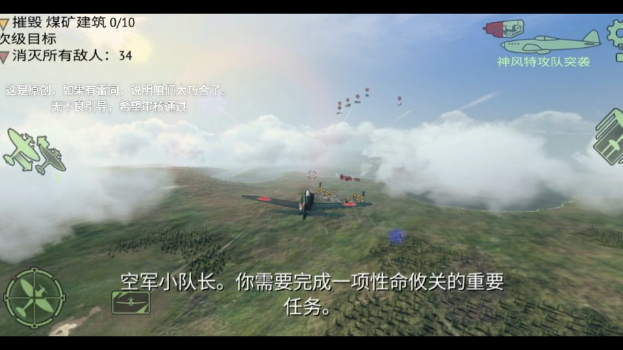 战机二战空战模拟神风“归西”队