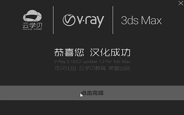3DMAX最强渲染器VRay5.12完整汉化版,它来了
