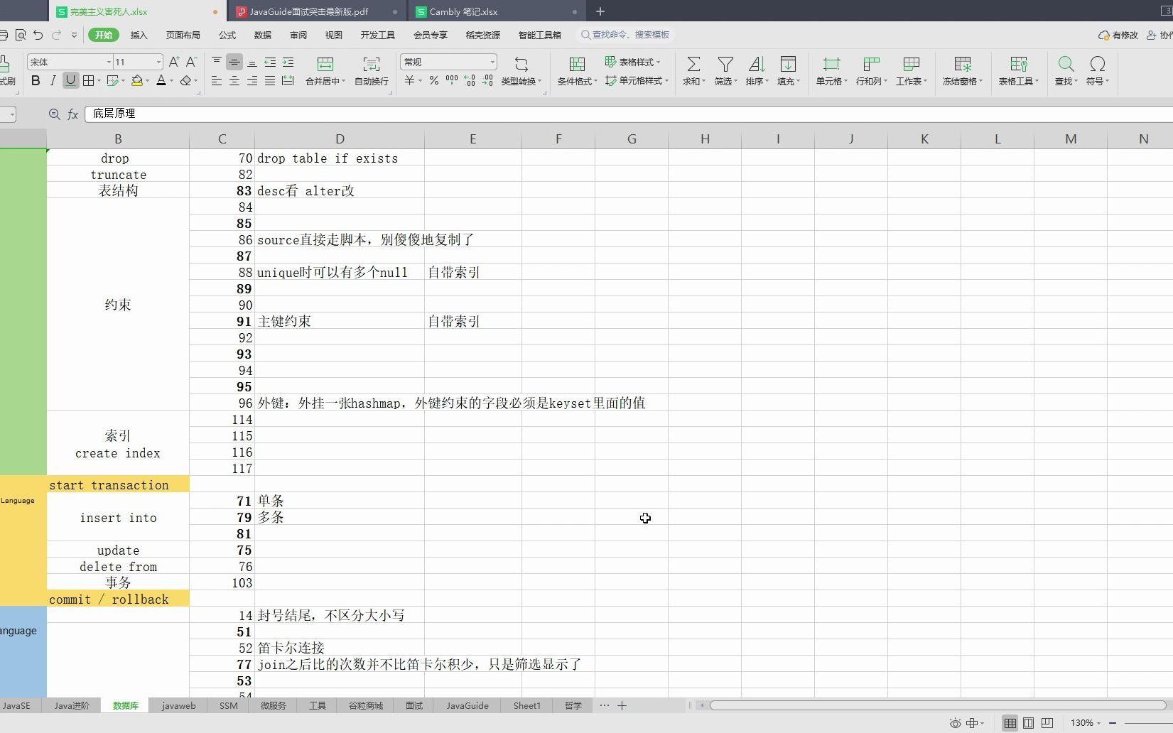 mysql框架