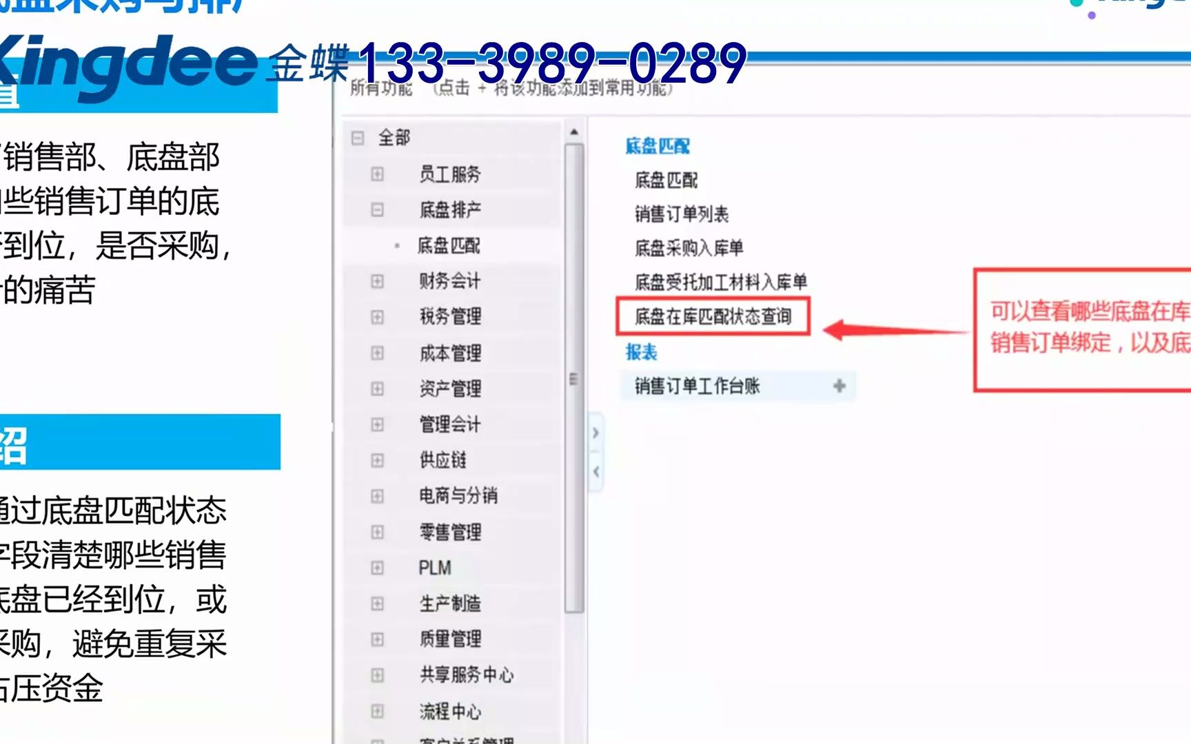 专用汽车行业适用的ERP系统--金蝶