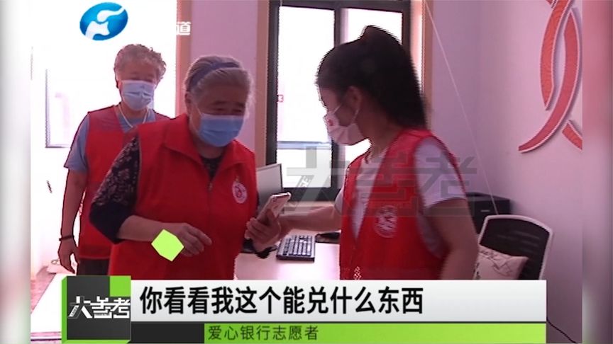 暖暖的!参与爱心志愿者服务不仅可攒积分,还能兑换物品