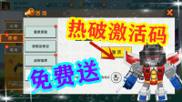 迷你世界-热破皮肤激活码免费送给你,口水心中一万个舍不得