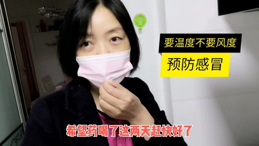 宝妈感冒鼻塞流涕,网友说母乳期间不能喝药,最后还是听医生建议