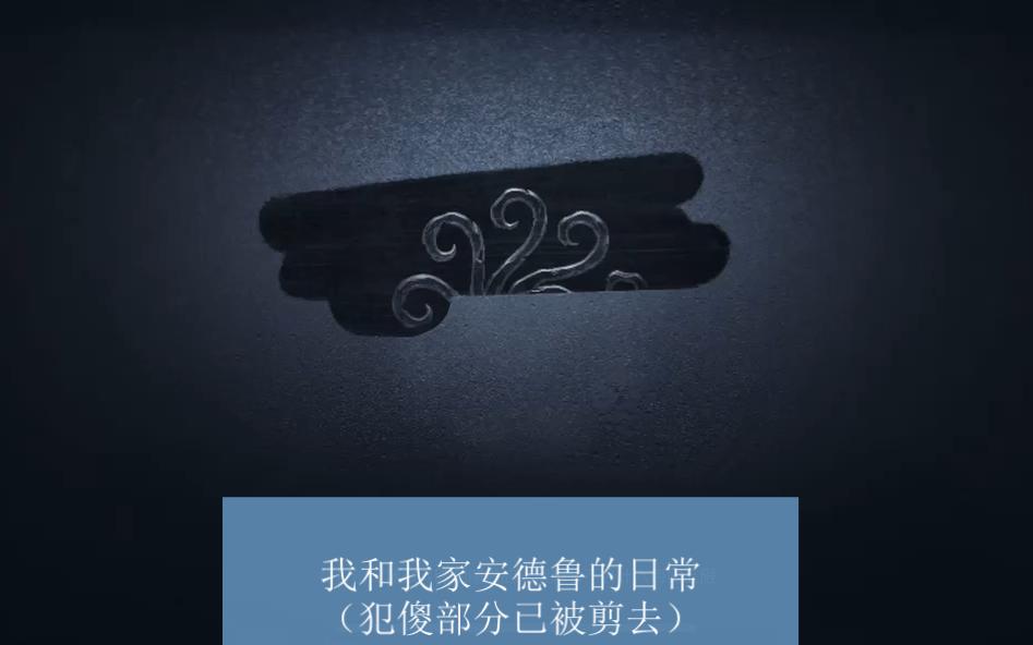 【第五人格守墓人生贺】一点也不燃反而有些好笑的日常混剪