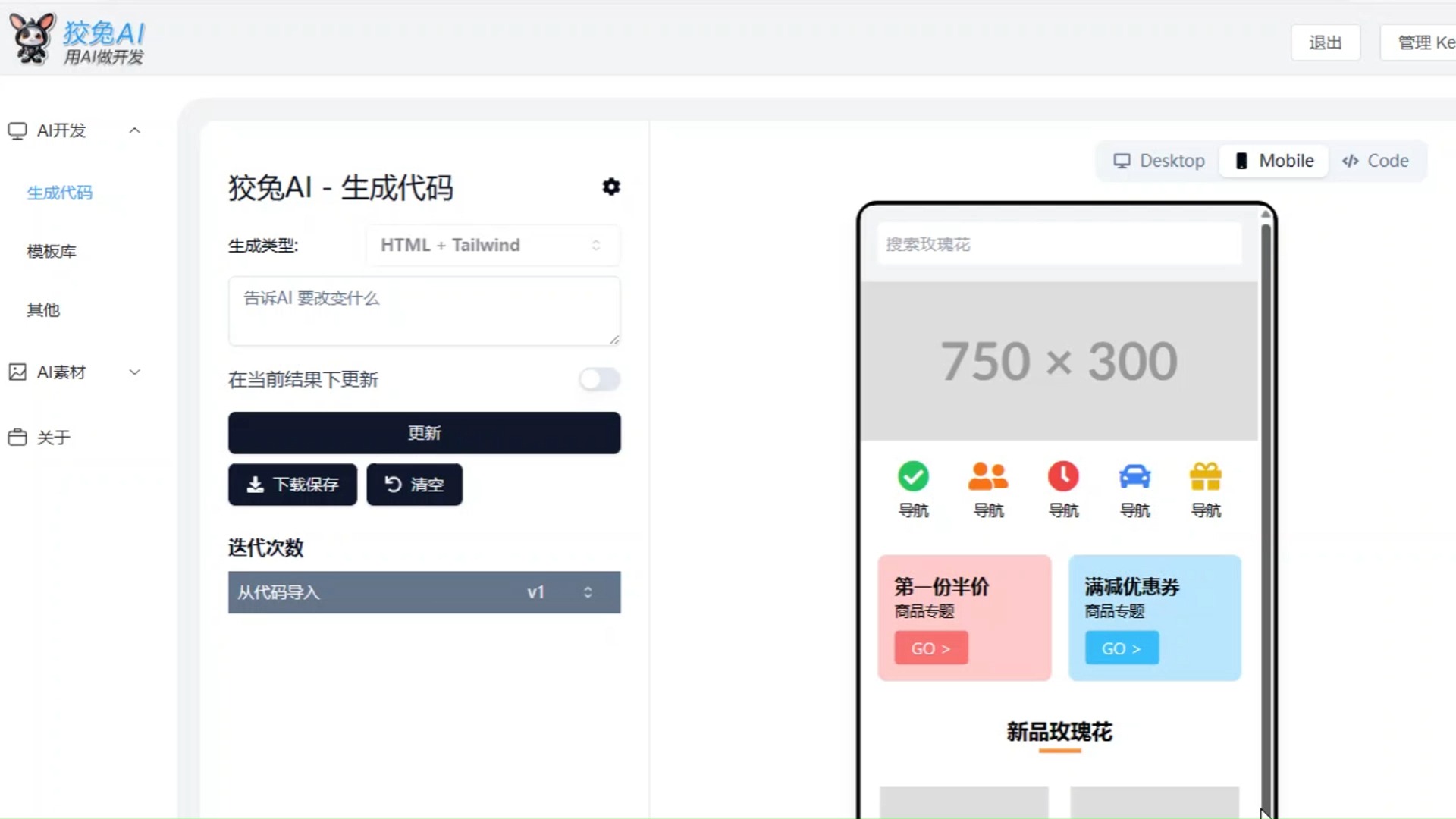 编程开发AI工具截图生成代码,AI前端神器Screenshot