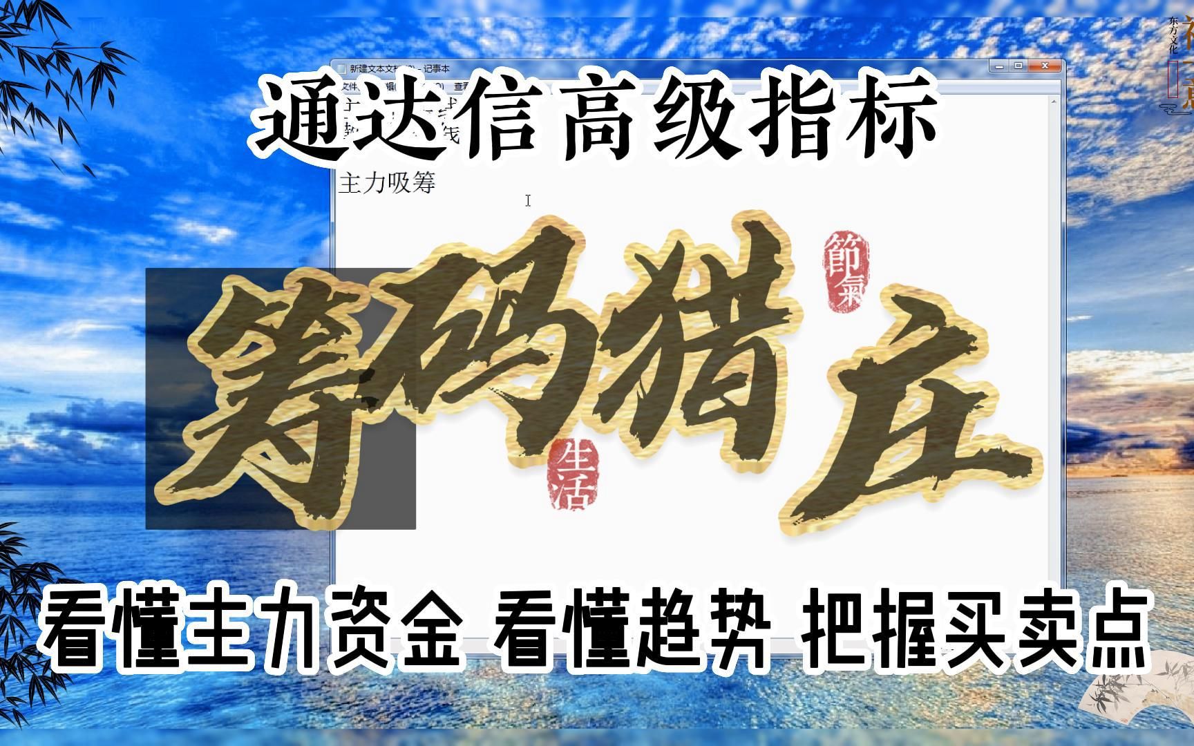 通达信高级指标【筹码猎庄】看懂主力,把握趋势,精准买卖,新手必看!