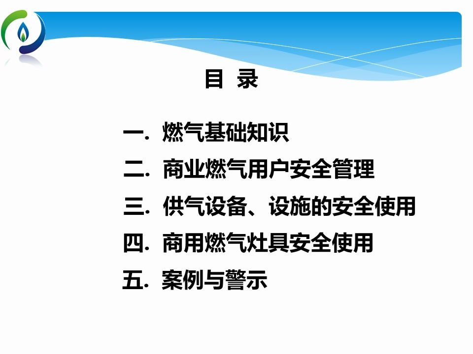 商业燃气用户安全用气培训视频
