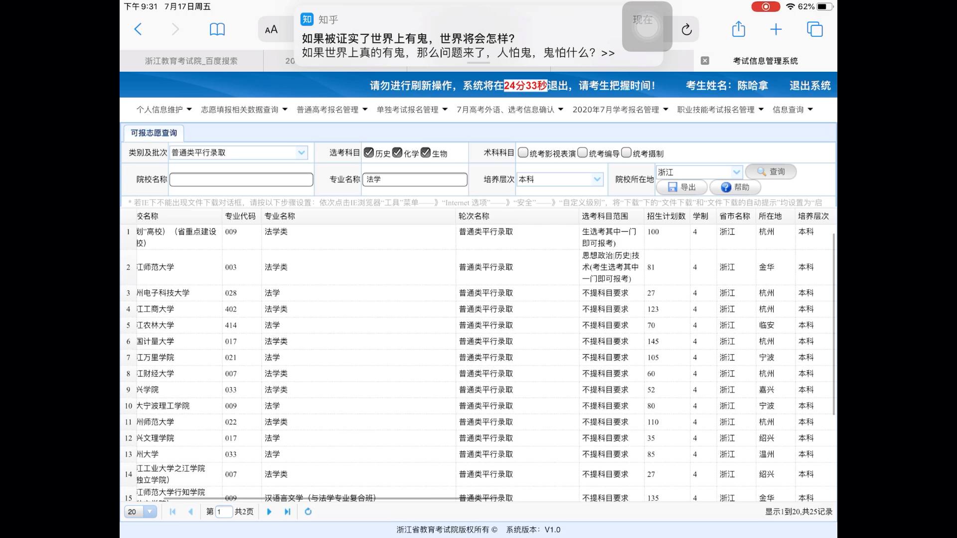 浙江高考志愿填报系统如何操作