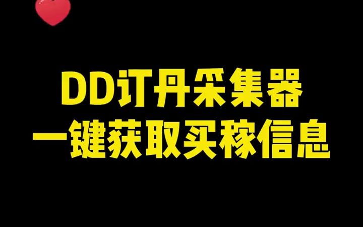 多多订单采集器一键获取买家信息#拼多多恶意买家 #拼多多采集软件 #...