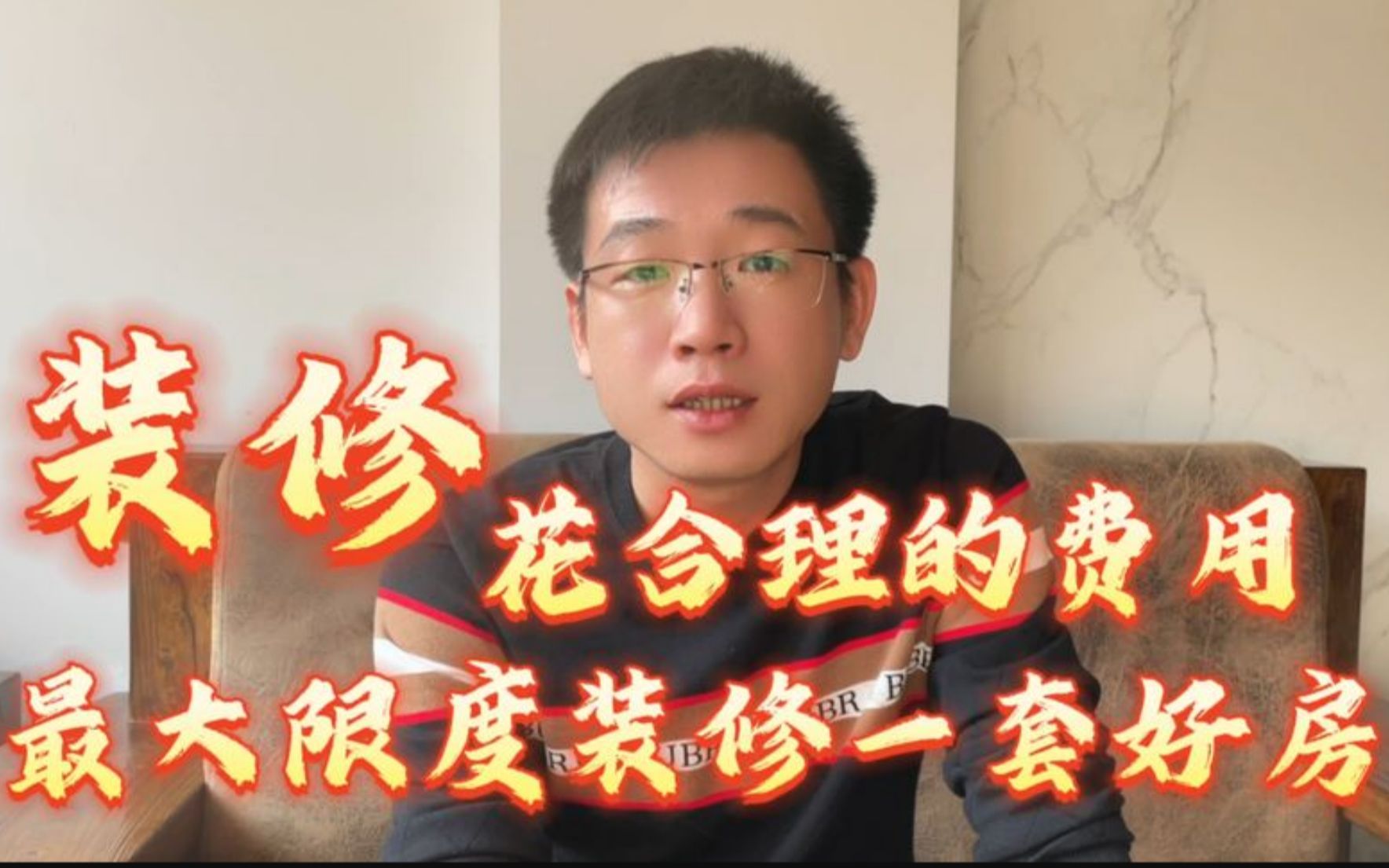 怎样经济又实用的装修房子,花合理的费用,最大限度的做到更好