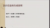 会计信息生成原理
