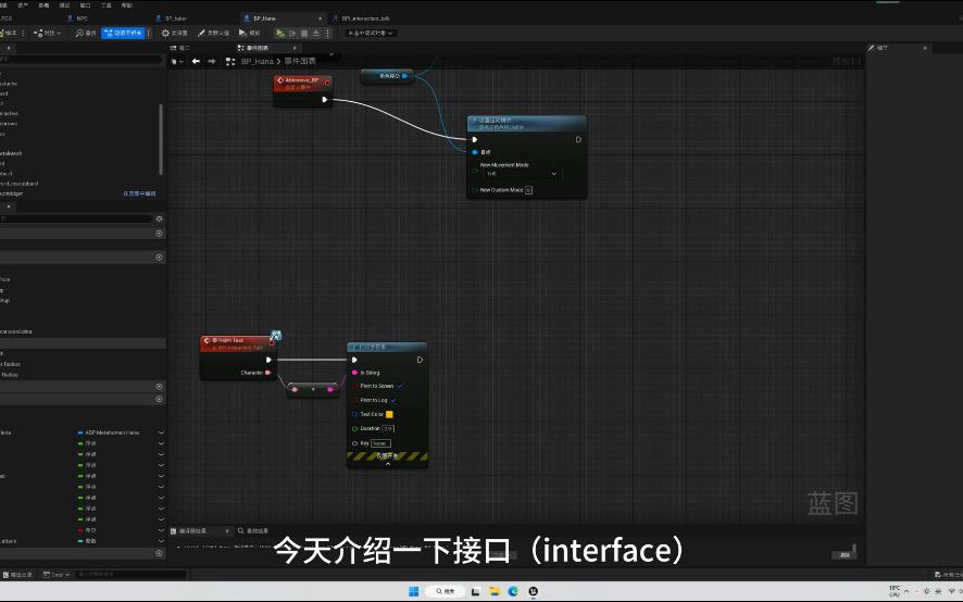 【UE5虚幻5】interface接口——统筹管理主角与NPC之间的互动