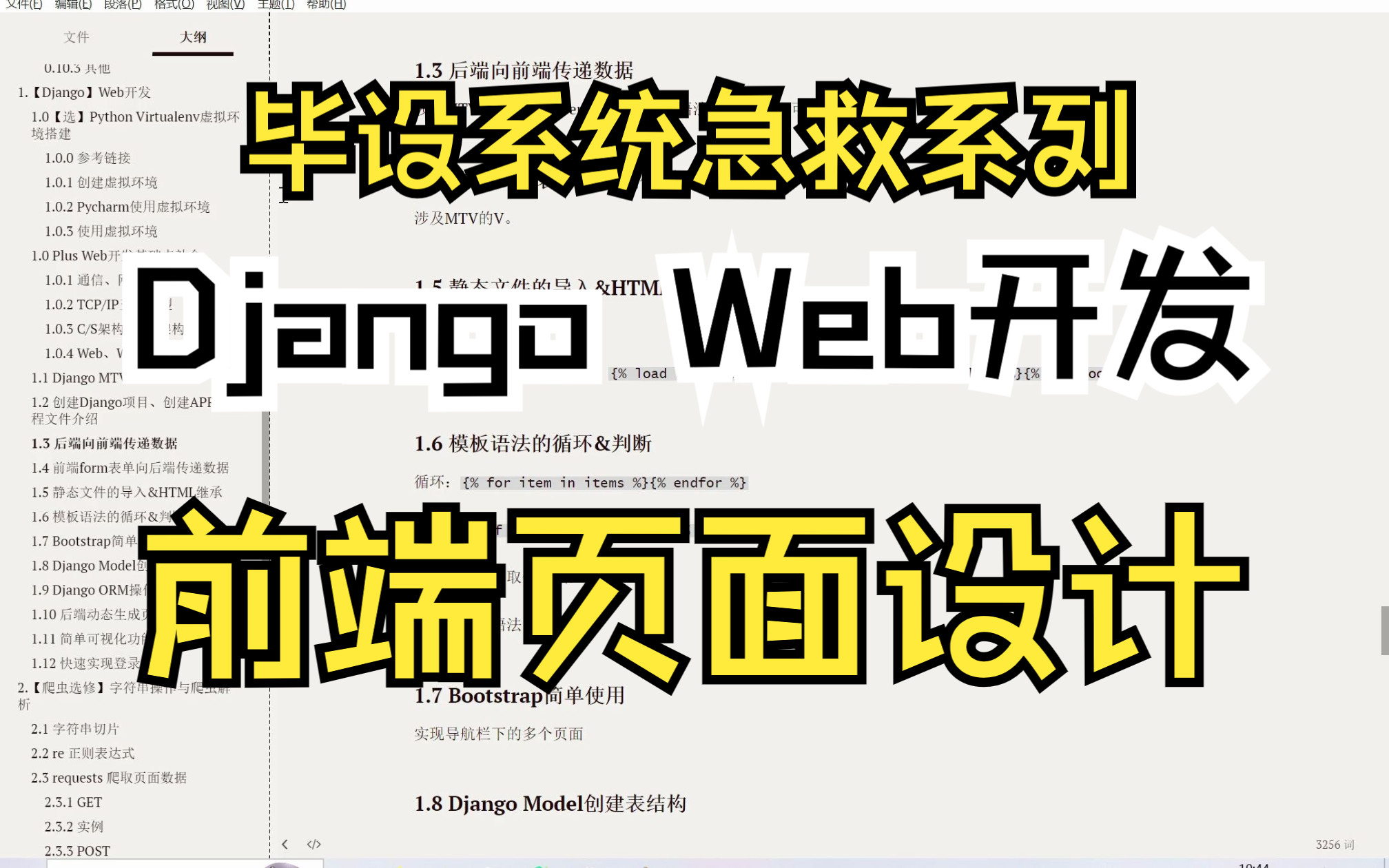 【毕设系统急救系列】1.7 Django Templates搭配Bootstrap简单使用