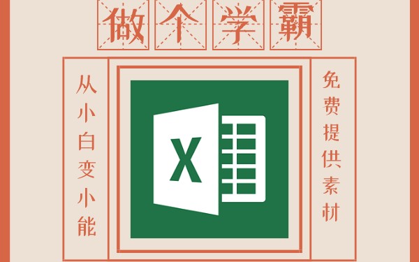 Excel功能之自动填充(Excel从小白到小能第二课)