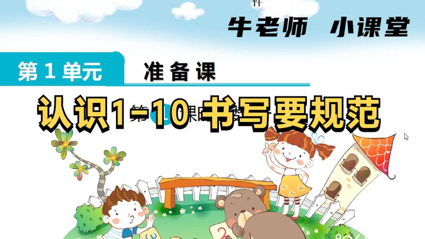 小学数学认识数字,数字书写一定要规范