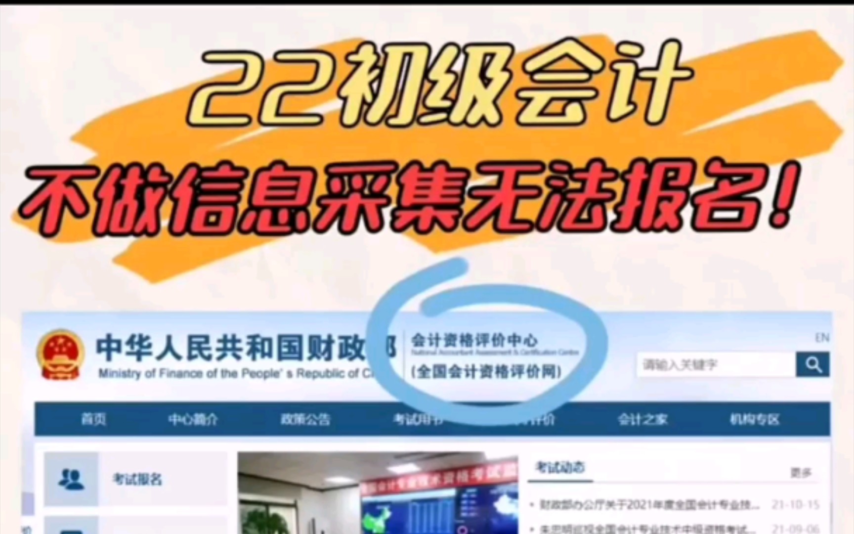 2022初级会计,不做信息采集无法报名?