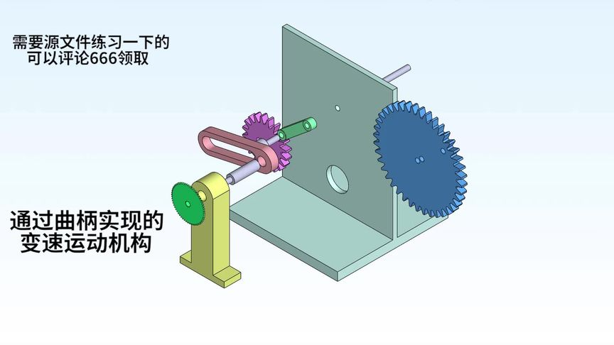 SolidWorks机械运动仿真,通过曲柄实现的变速运动机构动画演示