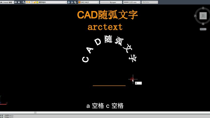 CAD弧形路径文字命令,可以制作跟随弧线路径的文字效果