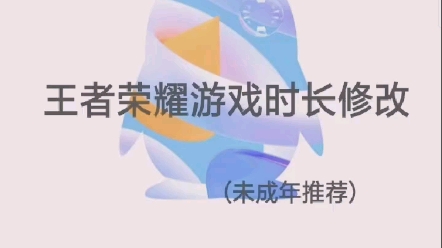 王者修改实名认证