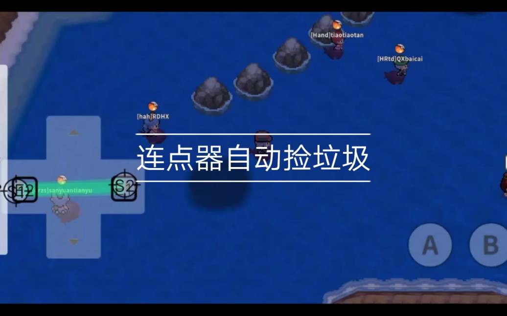 pokemmo连点器自动捡垃圾