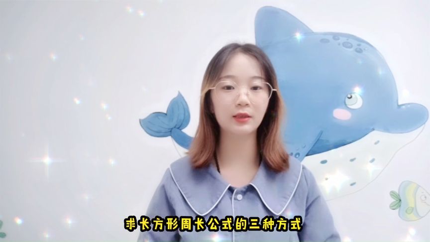求长方形周长公式的三种方法