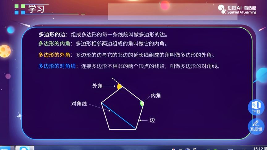 北师大七年级数学上第四章多边形的边、内角、外角、对角线的概念