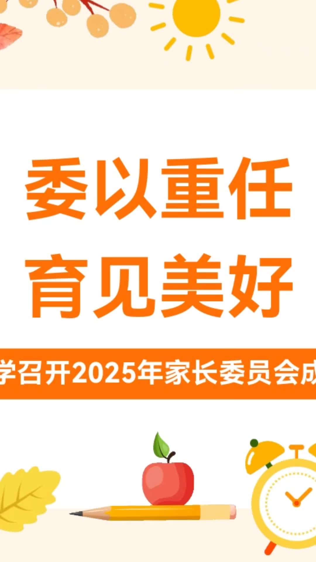 为进一步深化家校合作,凝聚育人合力,共同促进学生健康成长与全面...
